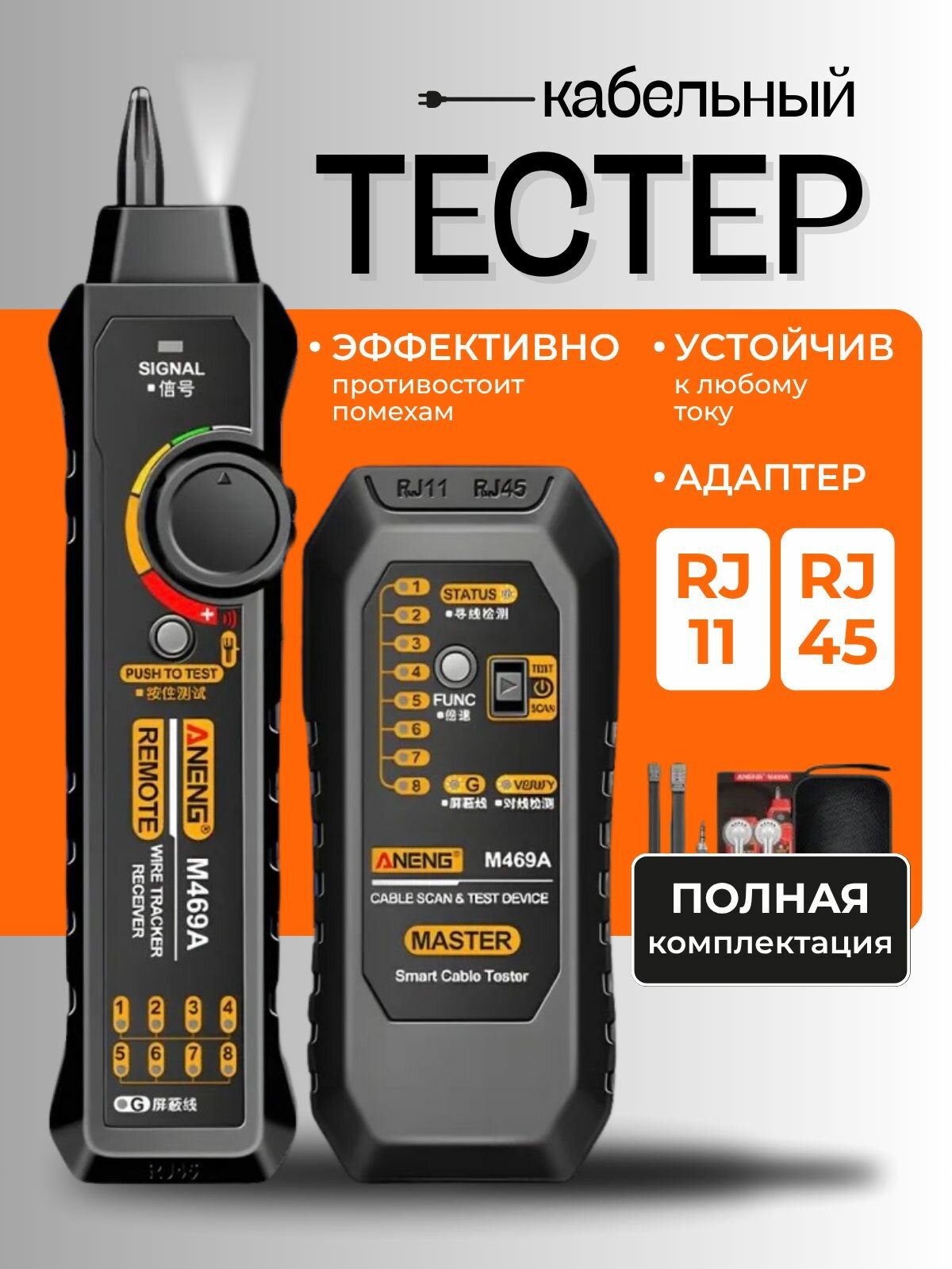 Lan тестер RJ45+RJ11