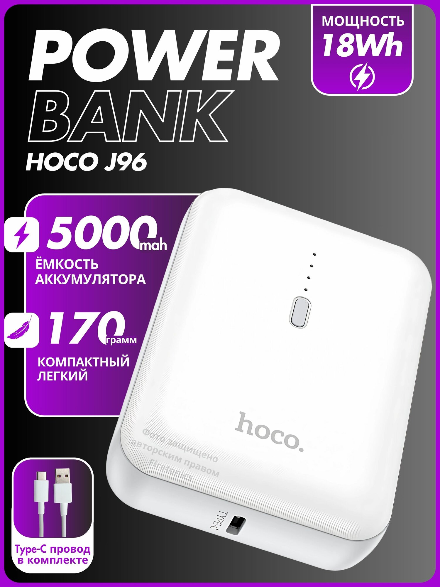 Hoco Внешний аккумулятор повер, 5000 мАч, 18.5 Вт, белый