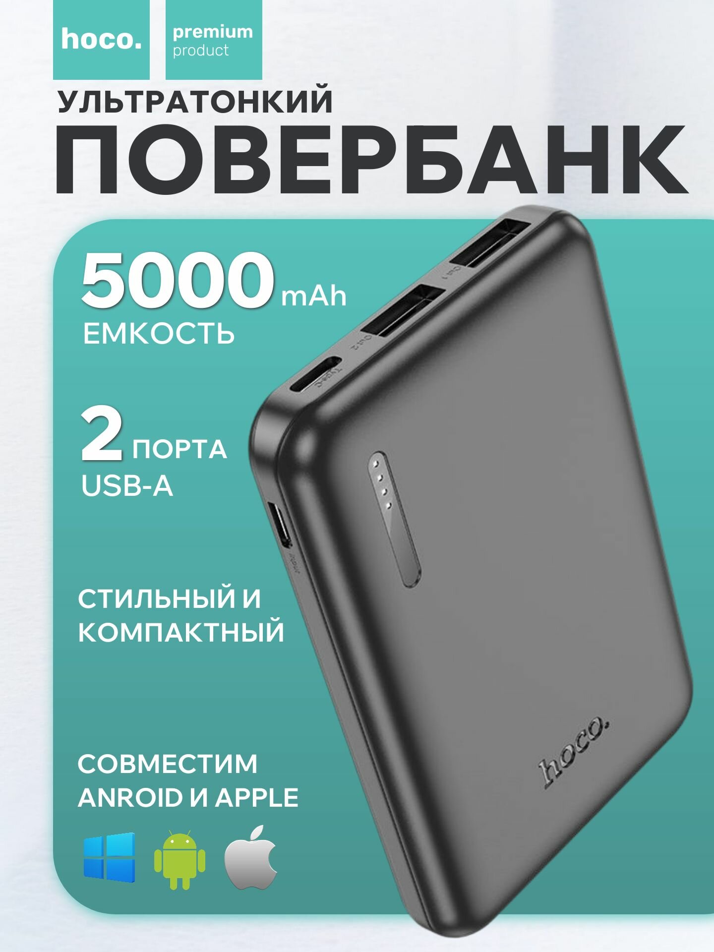 Повербанк Hoco J115, 5000мАч, 2 выхода USB-A, LED-индикатор, черный
