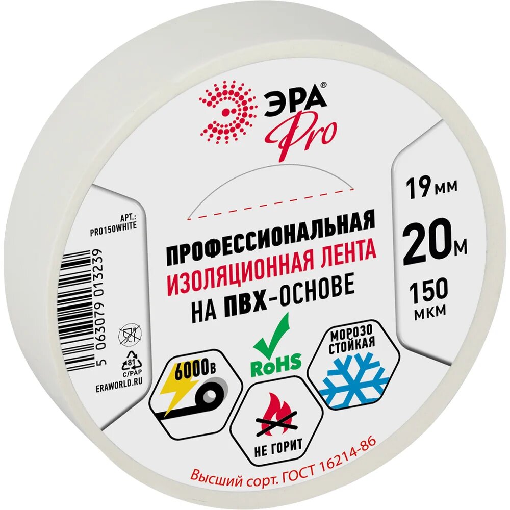 Изолента ЭРА PRO150WHITE ПВХ, профессиональная, 19 мм х 20 м х 150 мкм, белая Б0057288, для проведения — фото 1