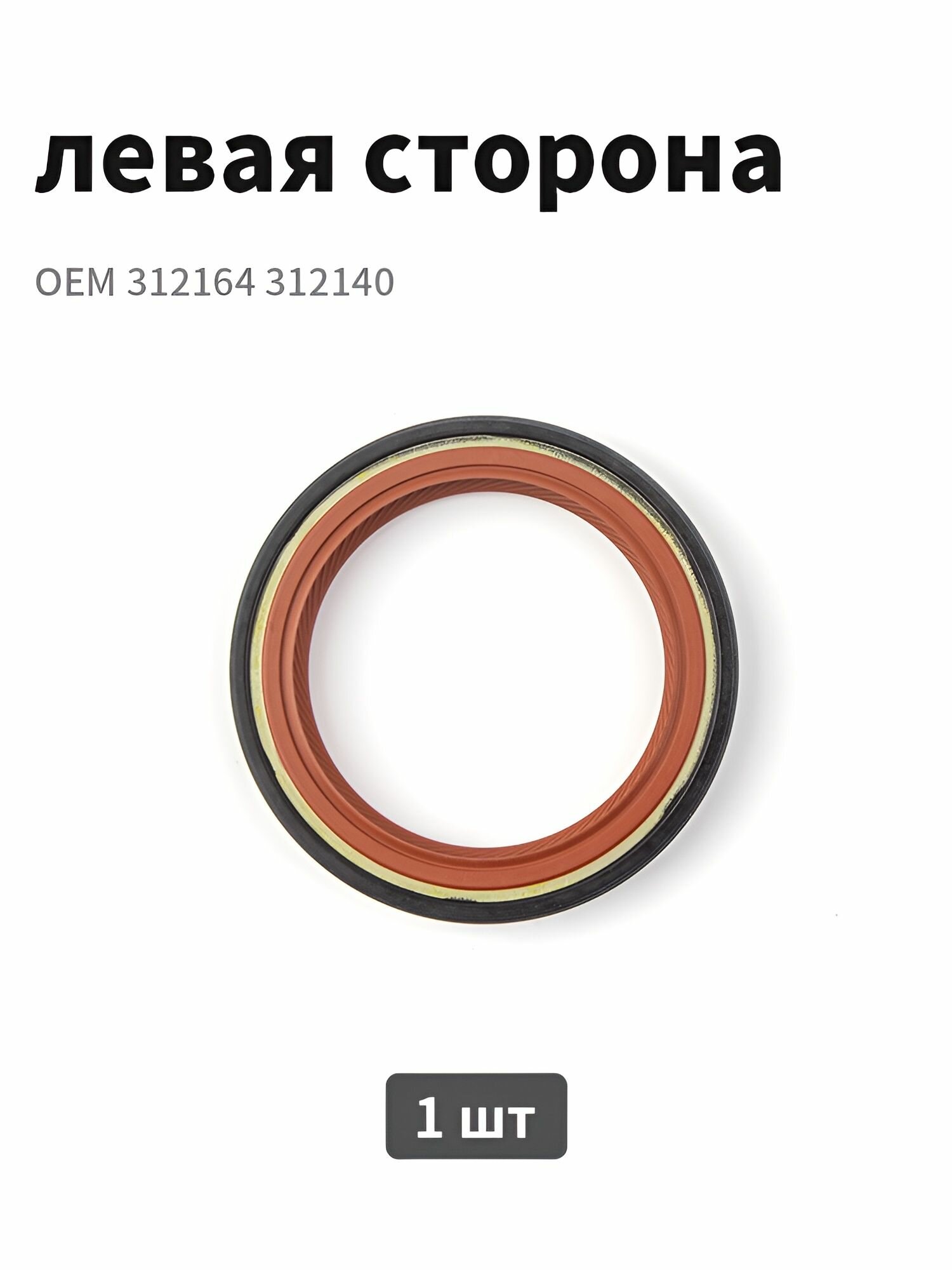 Сальник приводного вала автоматической коробки передач для Peugeot и Citroen (AL4) OEM 312164 312140 312142 307