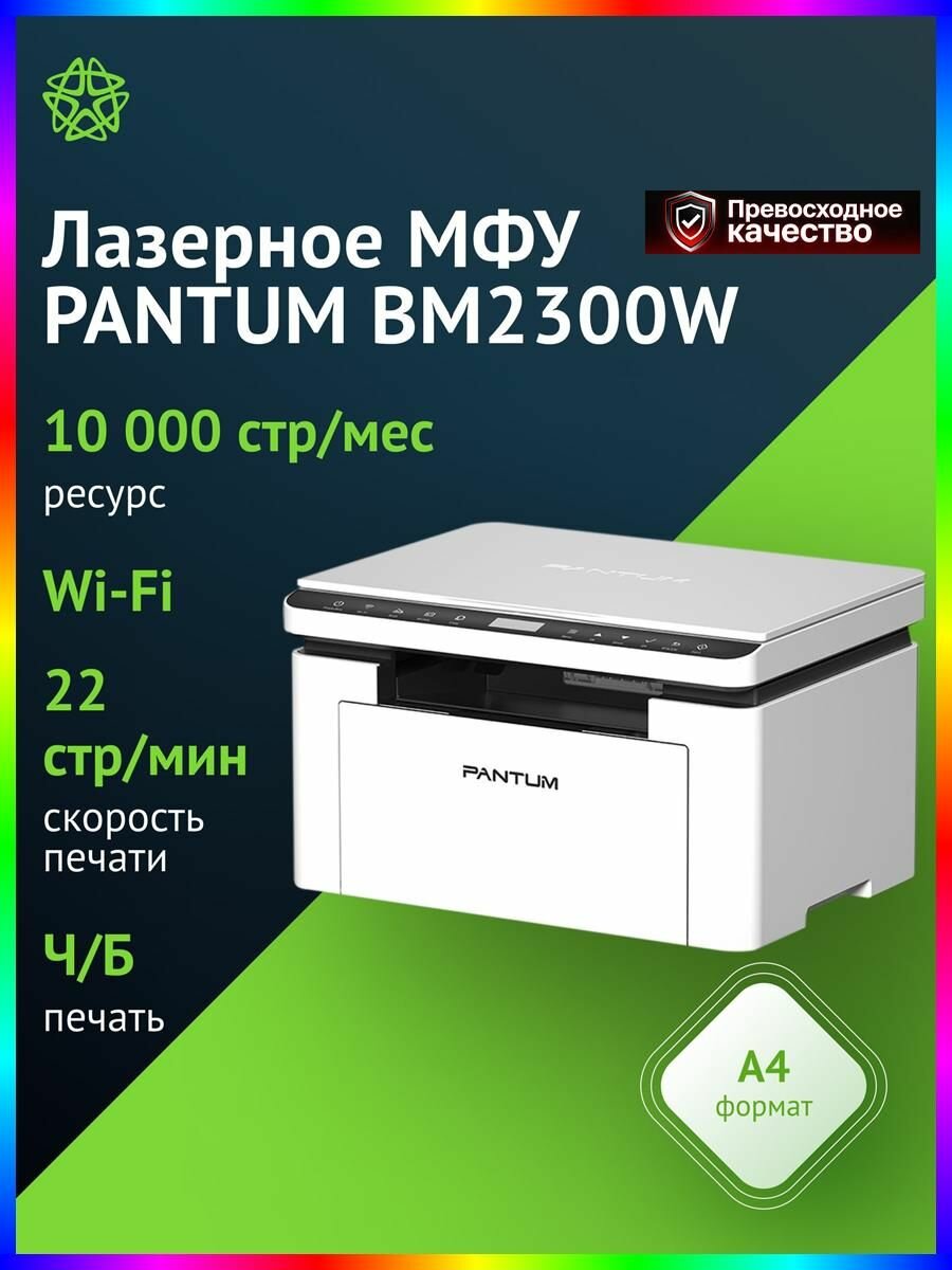 МФУ Лазерное BM2300W, белый, черно-серый