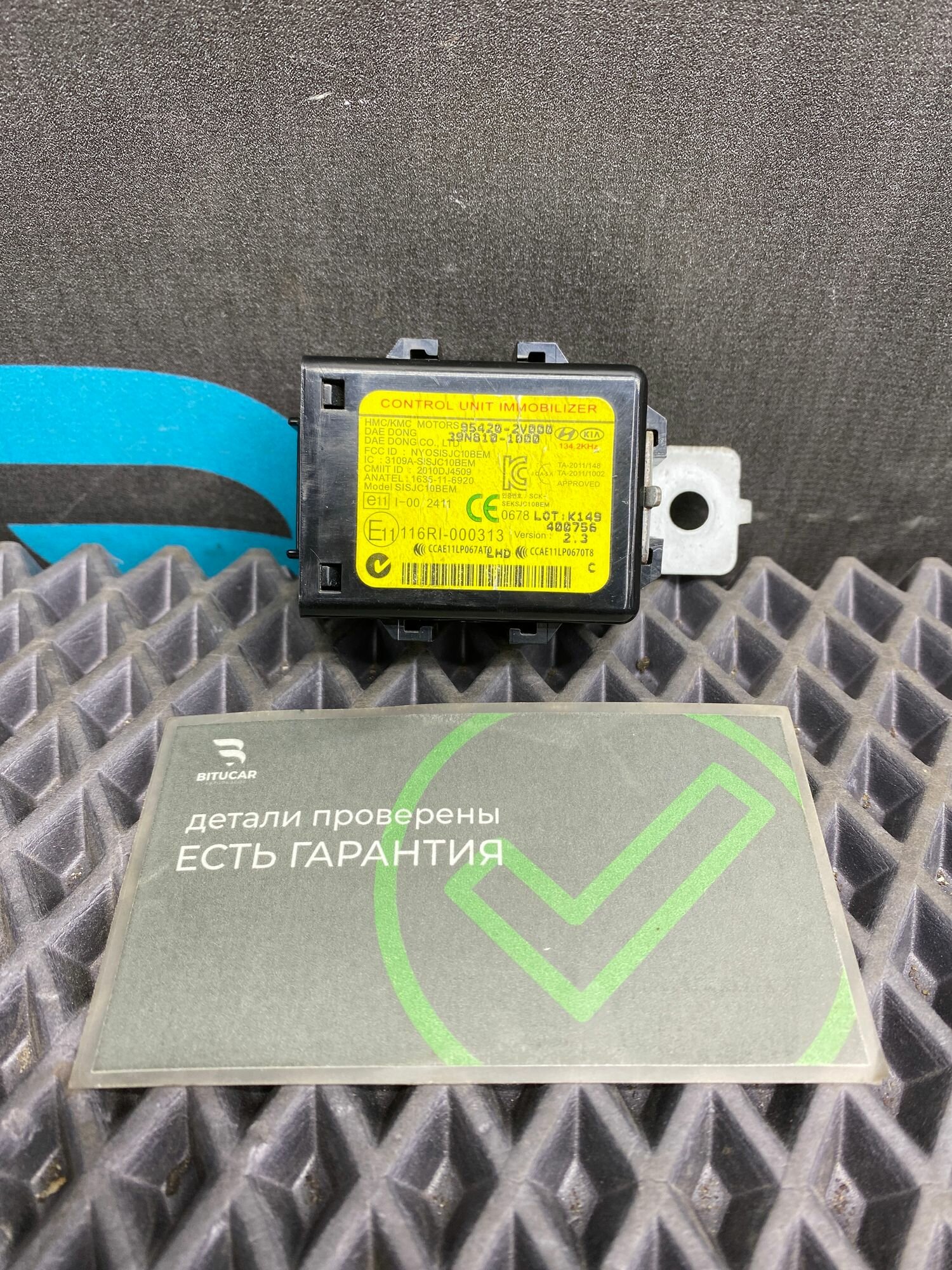 Б/У Блок иммобилайзера Kia Ceed II JD (G4FG) 1.6L MT 2015 Хэтчбек