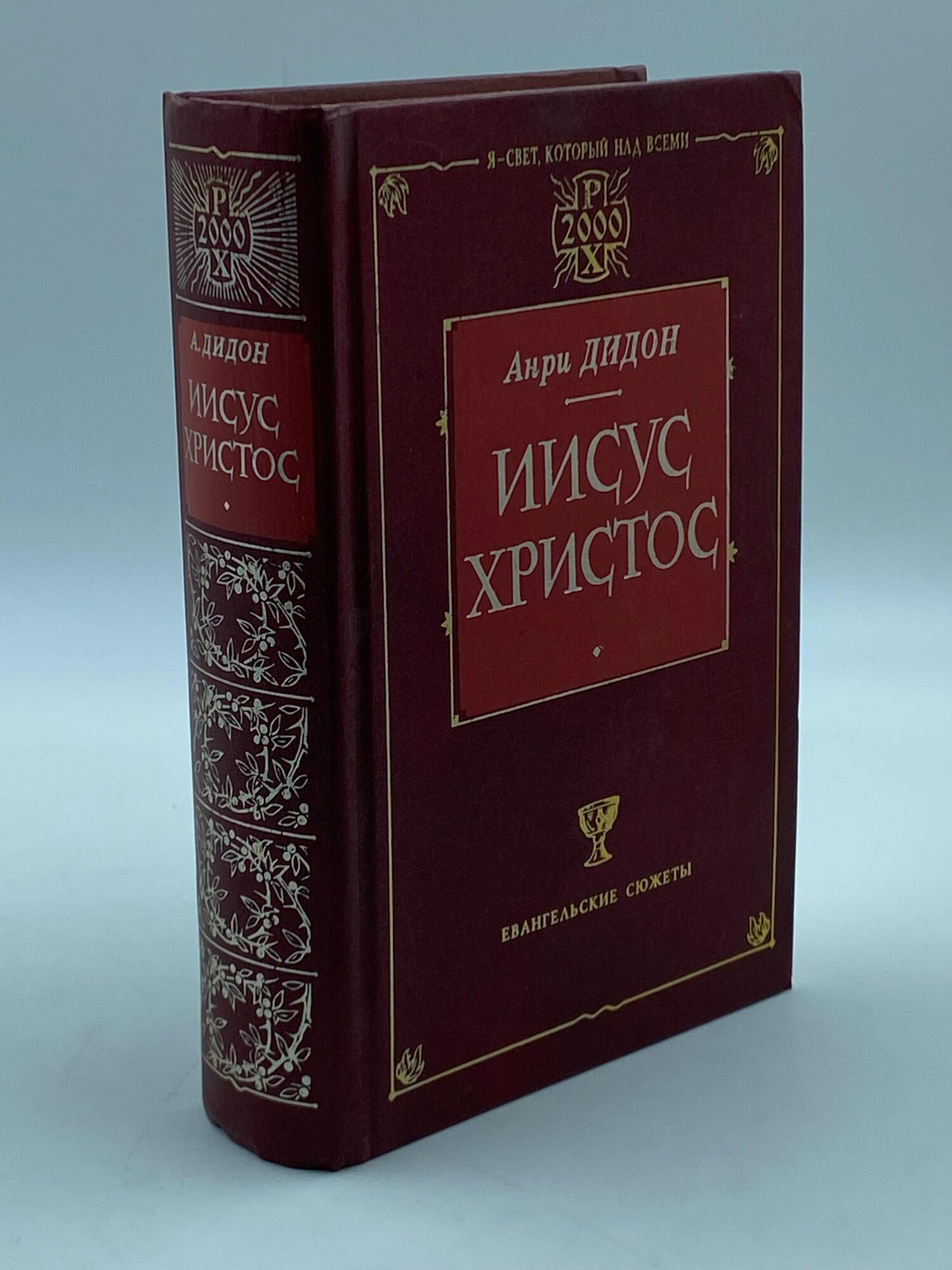 Иисус Христос — фото 1