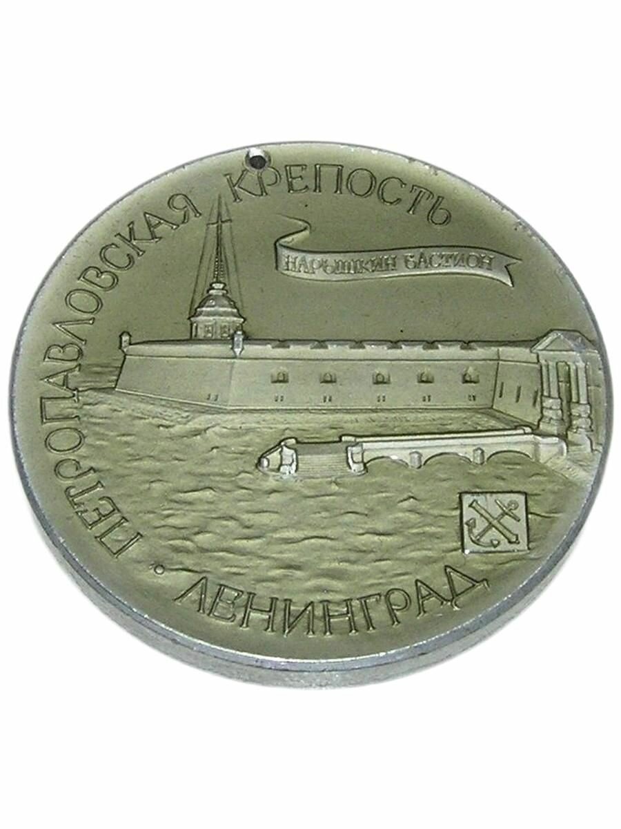 Винтаж СССР. ЛМД (Ленинградский Монетный Двор). Коллекционная Настольная Медаль D-45мм - петропавловская крепость Нарышкин Бастион Ленинград. Медальер - Комшилов И. С.