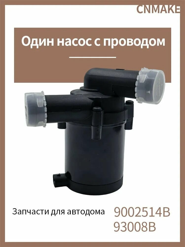 U4847 помпа Насос циркуляции воды 12В подходящий для Webasto Thermo Top C E & Z 9002514B 93008B