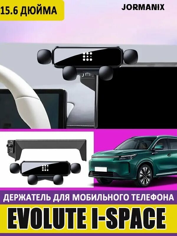 JORMANIX , Держатель автомобильный