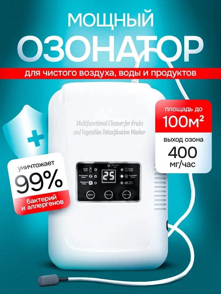 Озонатор, для воздуха, воды и продуктов, с силиконовыми трубками