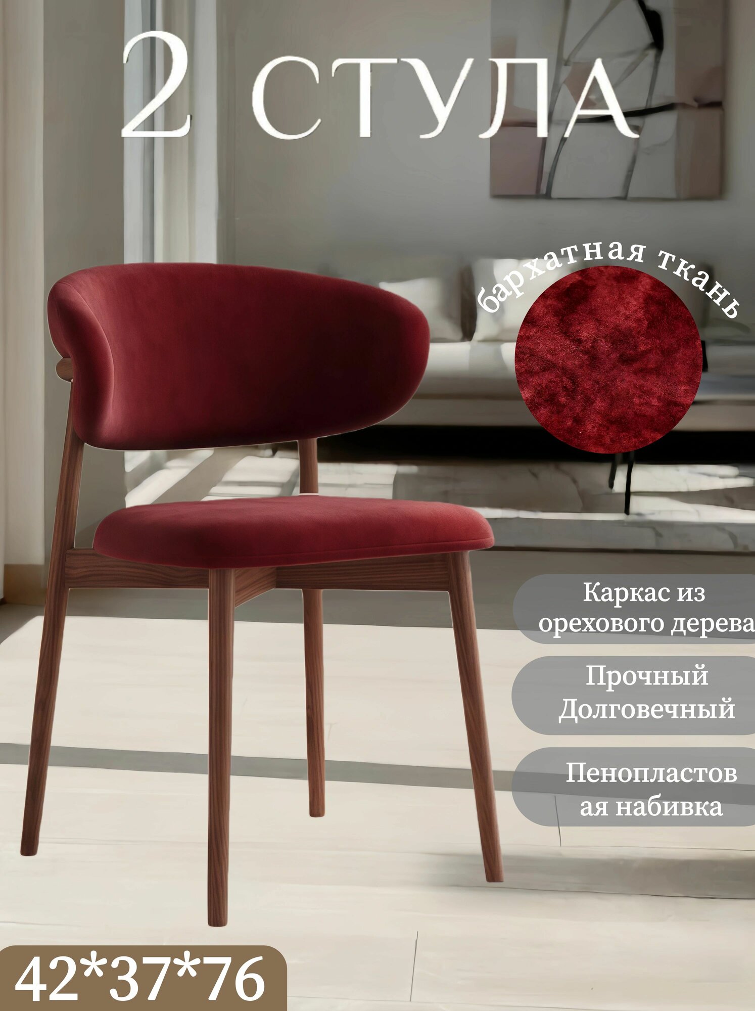 Стул комплект из 2 шт — обеденные стулья для кухни и столовой, универсальные для дома, дачи и офиса — для столовой
