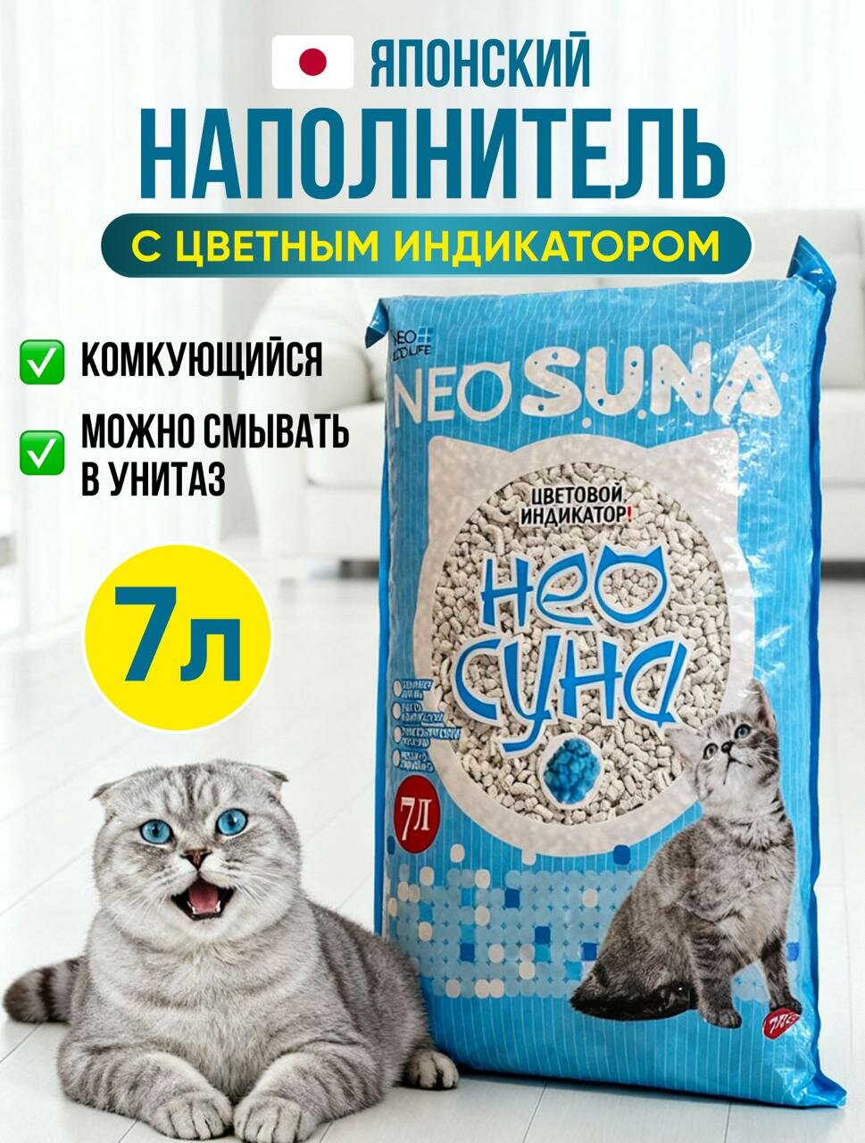 Наполнитель для кошачьего туалета бумажный комкующийся Neo loo life с голубым индикатором, 7л.