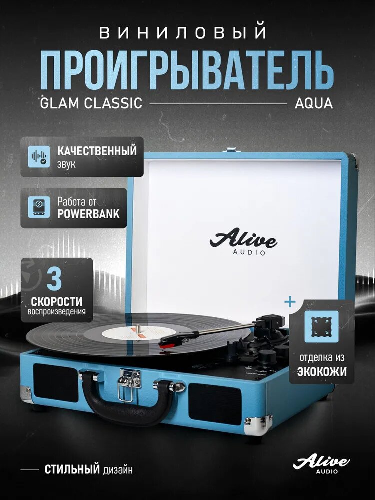 Проигрыватель для виниловых пластинок Alive Audio GLAM, голубой, GLM-01
