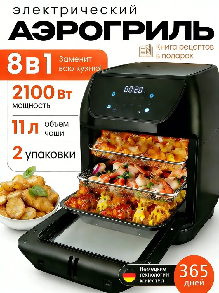 Аэрогриль электрический 2 в 1 со съемной гриль-панелью для жарки мяса, для дома и кухни, 2100 Вт, 9 л, 8 автоматических программ, с смотровым окном, книга рецептов в подарок, Сяомин Тех