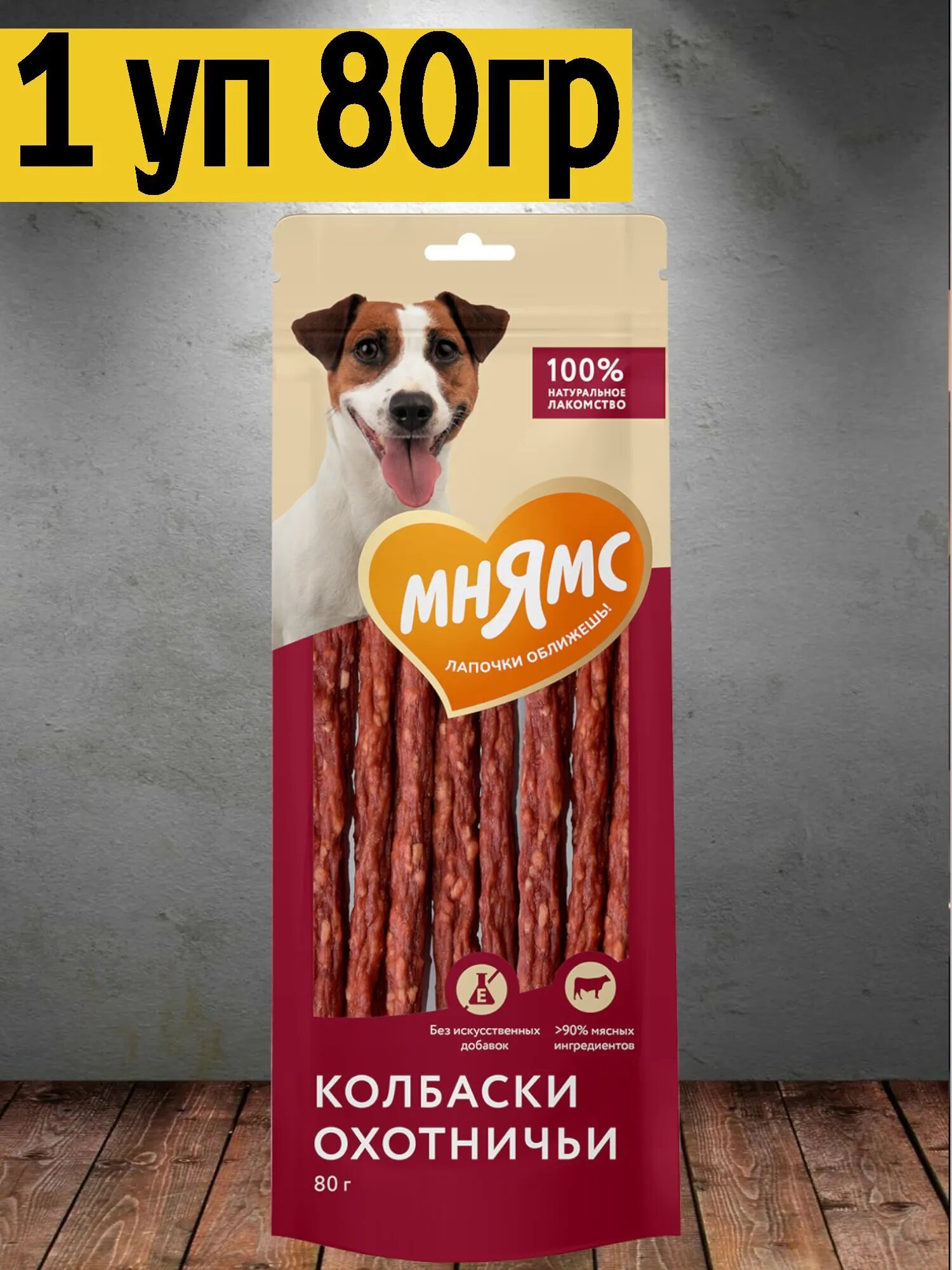 Лакомство Мнямс На каждый день для собак Колбаски охотничьи, 1шт х 80 гр