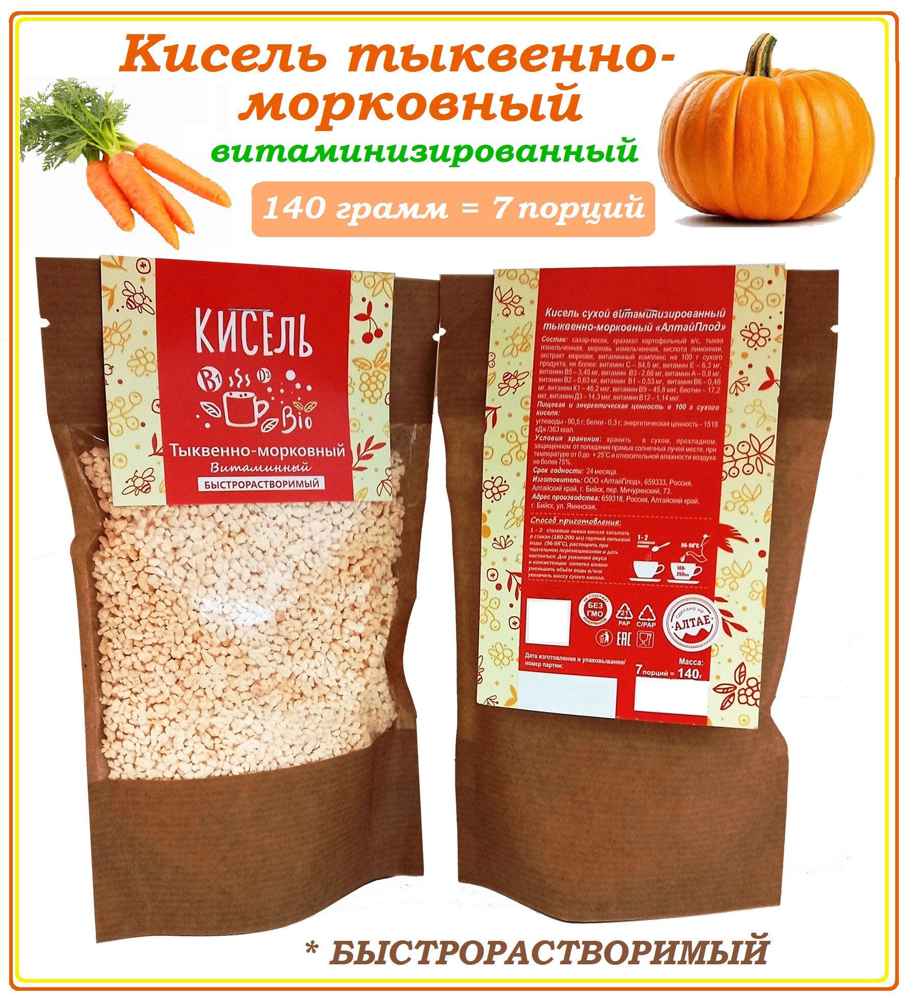 Кисель сухой "Тыквенно-морковный", витаминизированный, 1 шт, 140 гр.