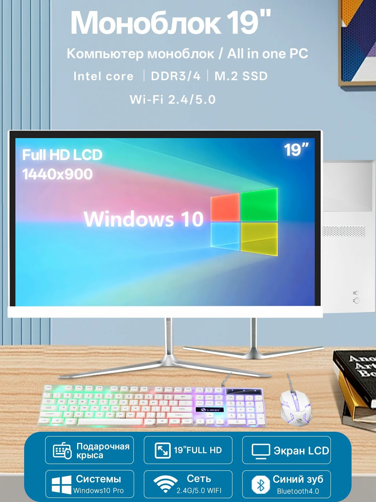 Моноблок 19", Intel Core i3/i5/i7, RAM 8/16 ГБ DDR3/4, SSD 128/256/512ГБ, Full HD, Windows 10 Pro