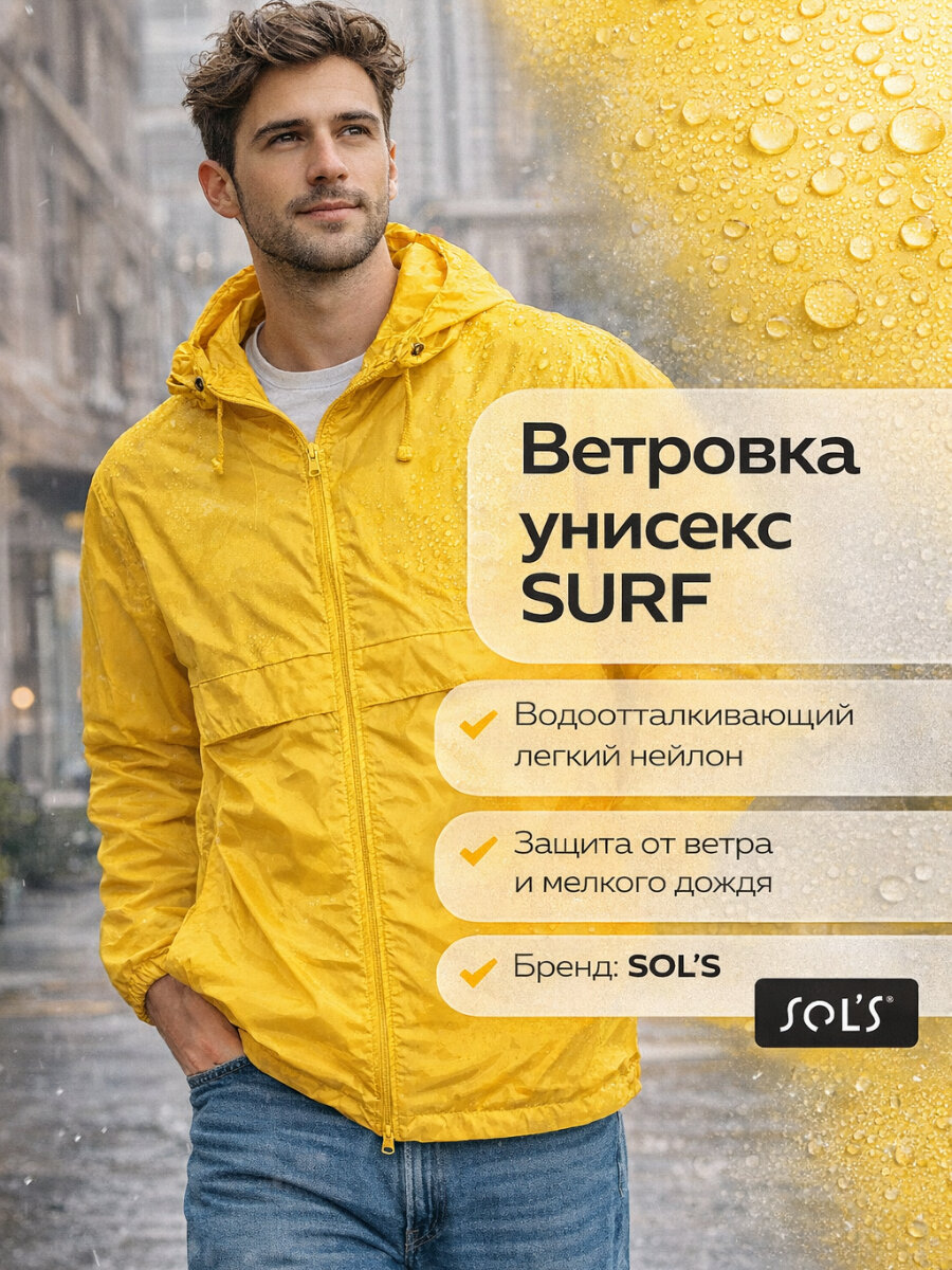 Ветровка SURF