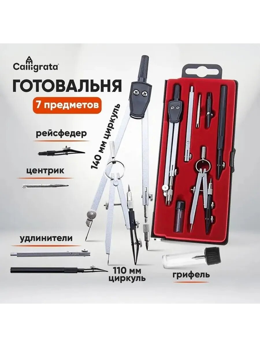 Практичный набор чертежных инструментов в пенале
