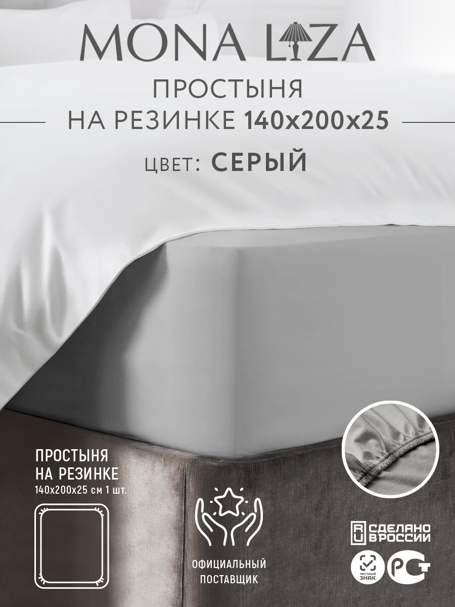 Простыня на резинке 140х200х25 сатин 100% хлопок Mona Liza, цвет белый