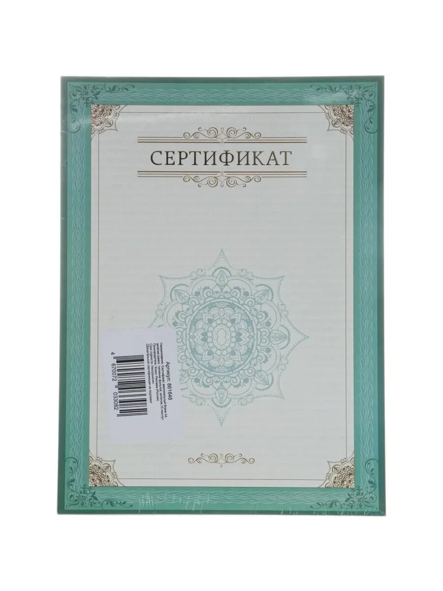 Подарочные сертификаты А4 с тиснением и рамкой
