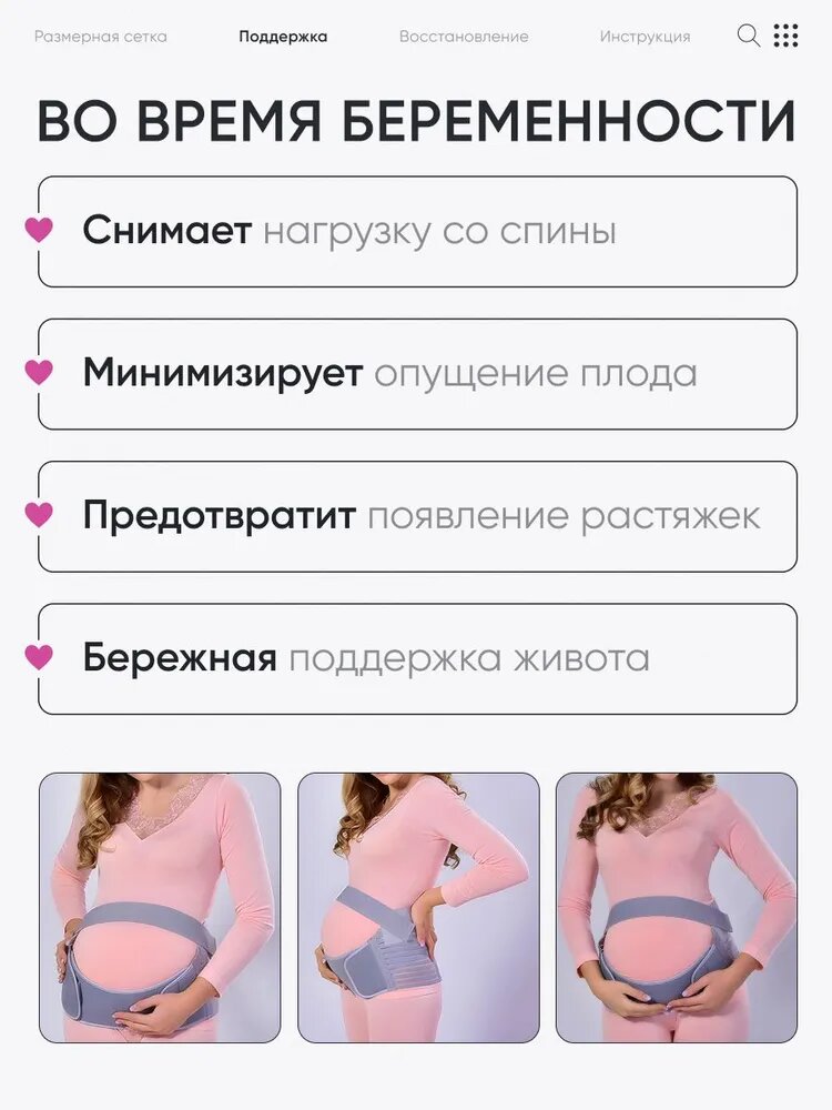 Бандаж для беременных — фото 1