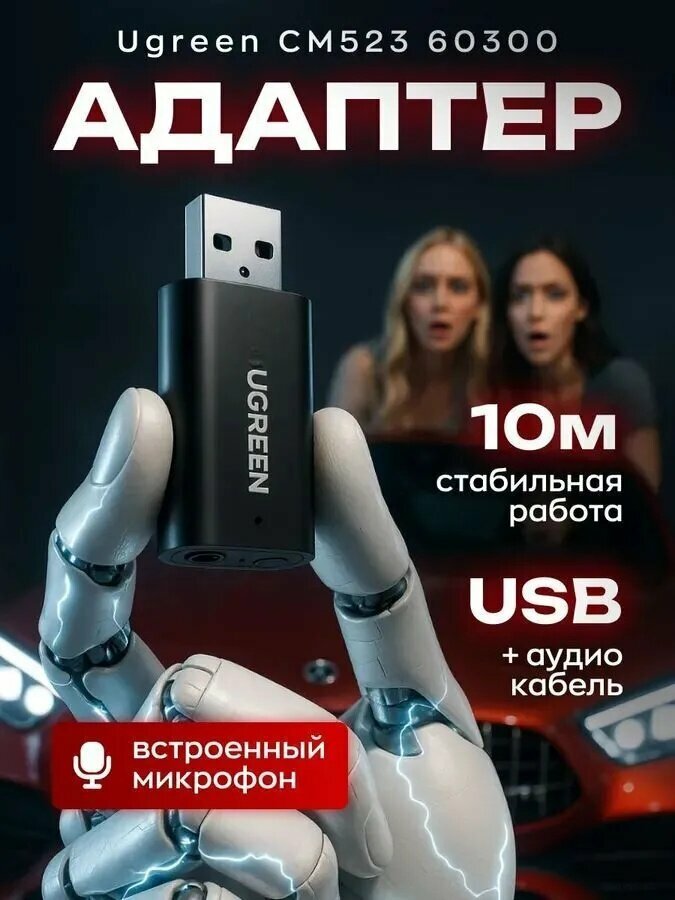 Адаптер Bluetooth Ugreen CM523 60300 для ПК, телевизора, автомобиля, USB 2.0, Bluetooth 5.1, чёрный
