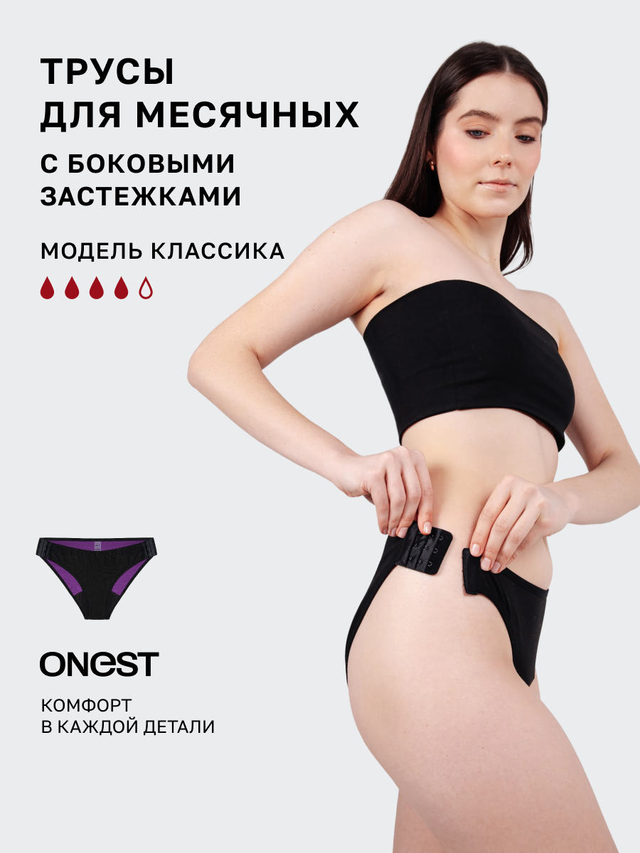 Размер XL, трусы для месячных впитывающие многоразовые Onest