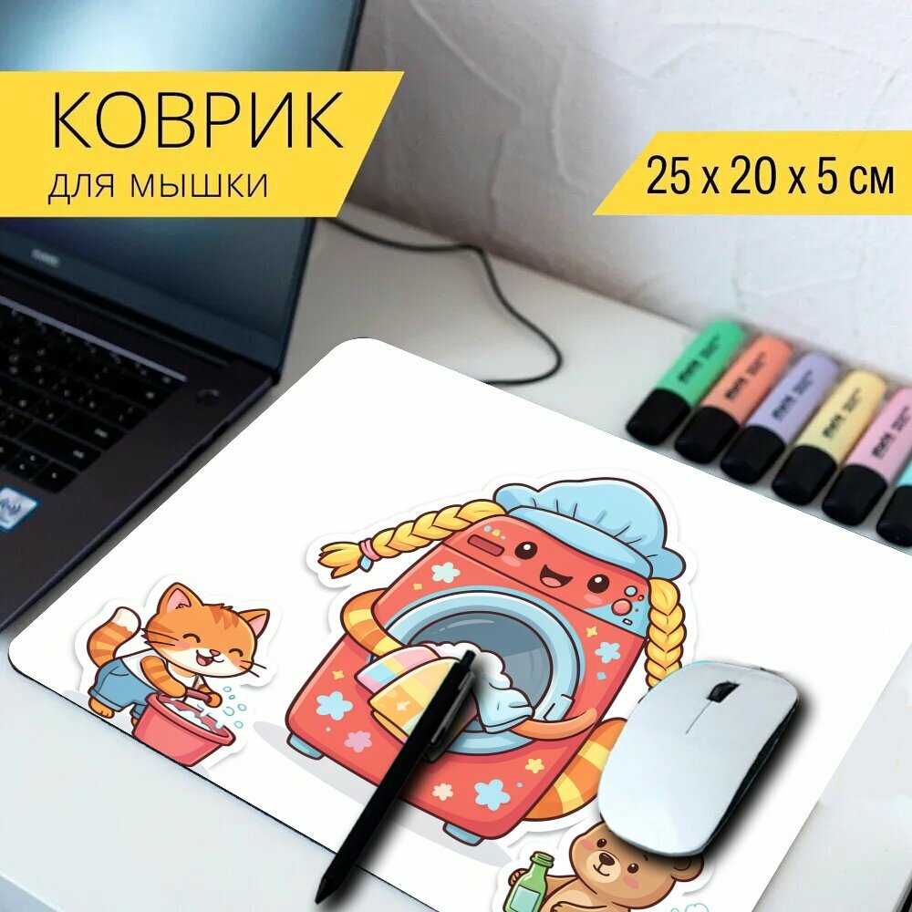 Коврик для мыши с принтом "Милые зверята и стирка. Яркая мультяшная композиция с веселыми домашними животными у стиральной машины: котенок с тазиком, медвежонок с." 25x20см.