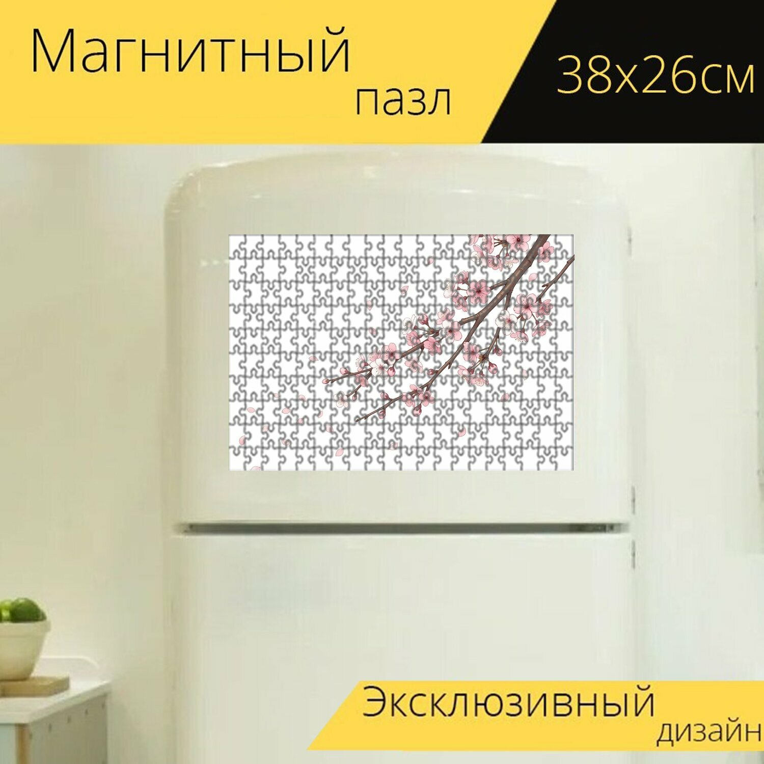 Магнитный пазл "Ветви сакуры с лепестками. Нежная весенняя композиция с цветущими ветвями японской вишни, розовыми лепестками в полете и тонкими коричневыми." для интерьера, 38х26 см.