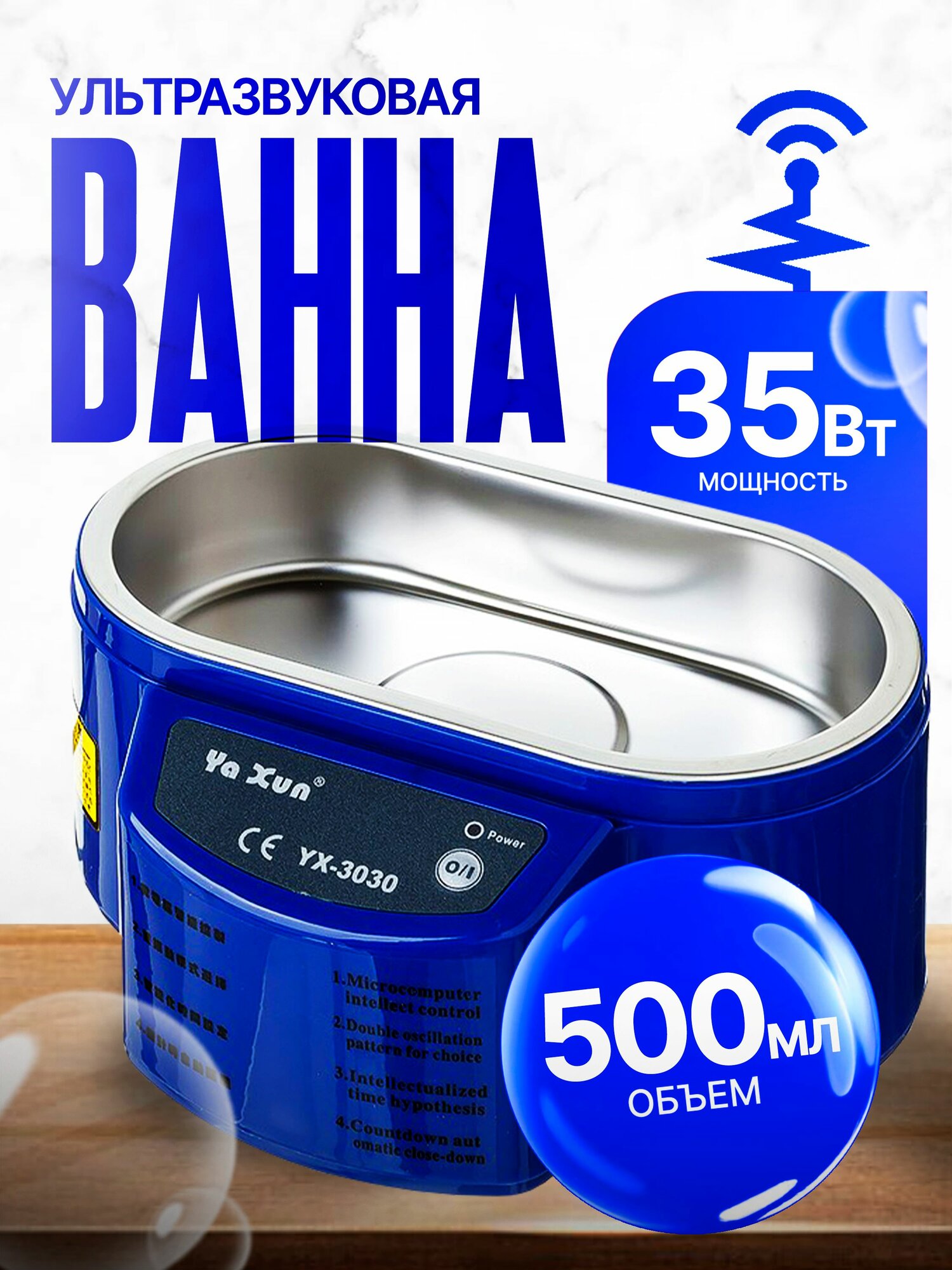 Ультразвуковая ванна YAXUN YX-3030