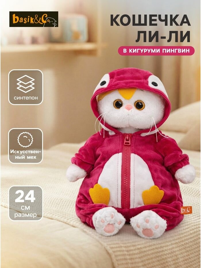 Мягкая игрушка Кошечка Ли-Ли в кигуруми Пингвин , 24 см