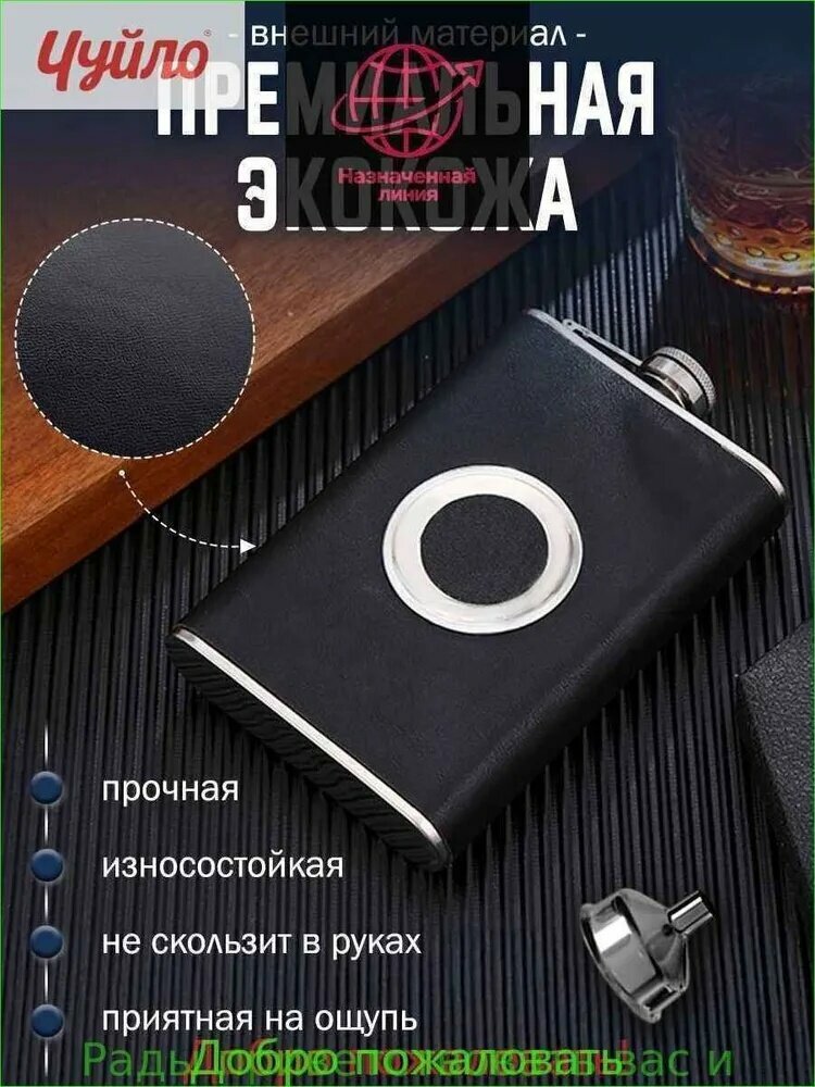 Фляга 240 мл, черный — фото 1