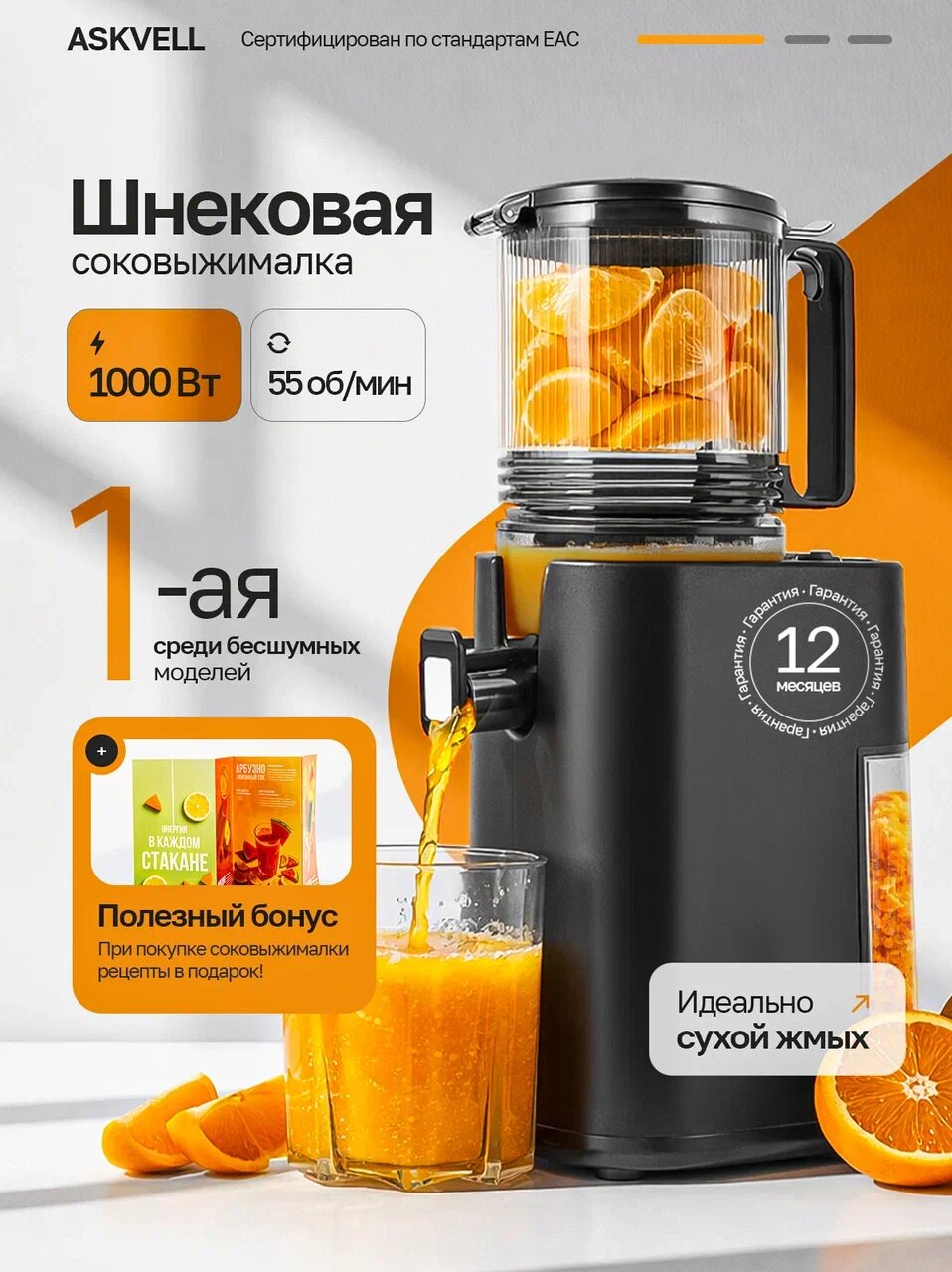 Соковыжималка шнековая универсальная, для фруктов овощей и ягод, 1000Вт