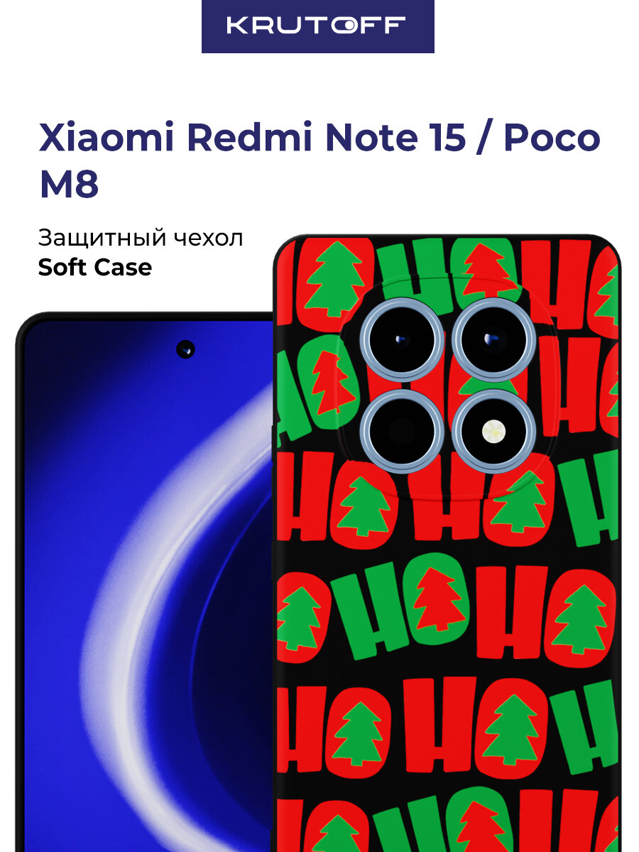 Чехол-накладка Krutoff Soft Case НoНo2 для Xiaomi Redmi Note 15 черный