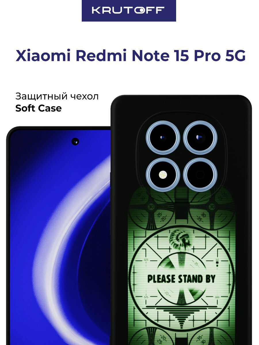 Чехол-накладка Krutoff Soft Case Фоллаут (Fallout) - Пожалуйста, подождите для Xiaomi Redmi Note 15 Pro 5G черный