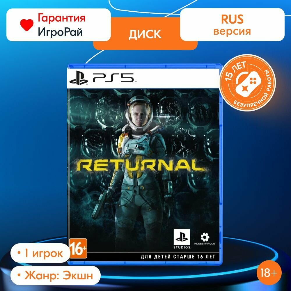 Игра Returnal (PS5, русская версия) Housemarque Blu-ray диск 16+