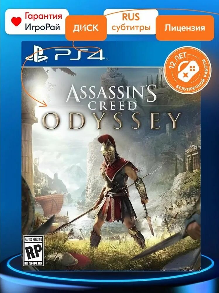 Игра Assassin's Creed: Одиссея (PS4, русские субтитры) Ubisoft Blu-ray диск 18+