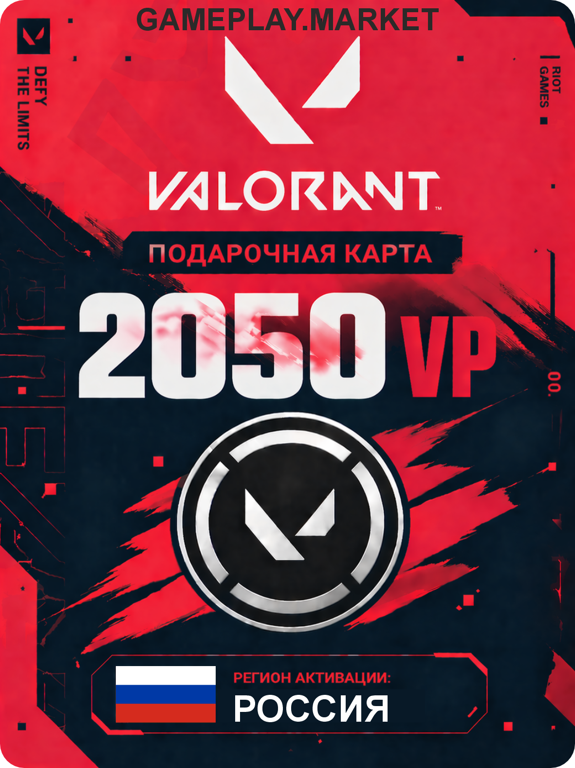 Подарочная карта Valorant Россия на 2050 VP / Valorant Point / Оригинальный код