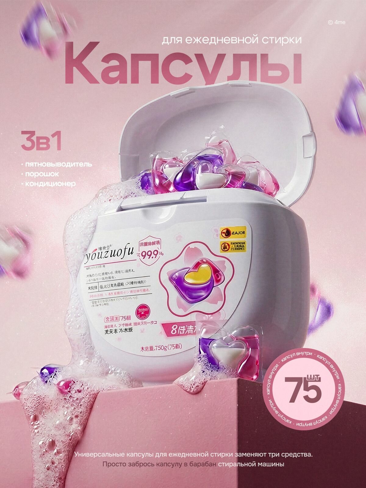 Капсулы для стирки 3 в 1 с кондиционером 75 штук, парфюмированные, универсальные, гипоаллергенные стиральные капсулы ароматизированные кондиционер для стирки