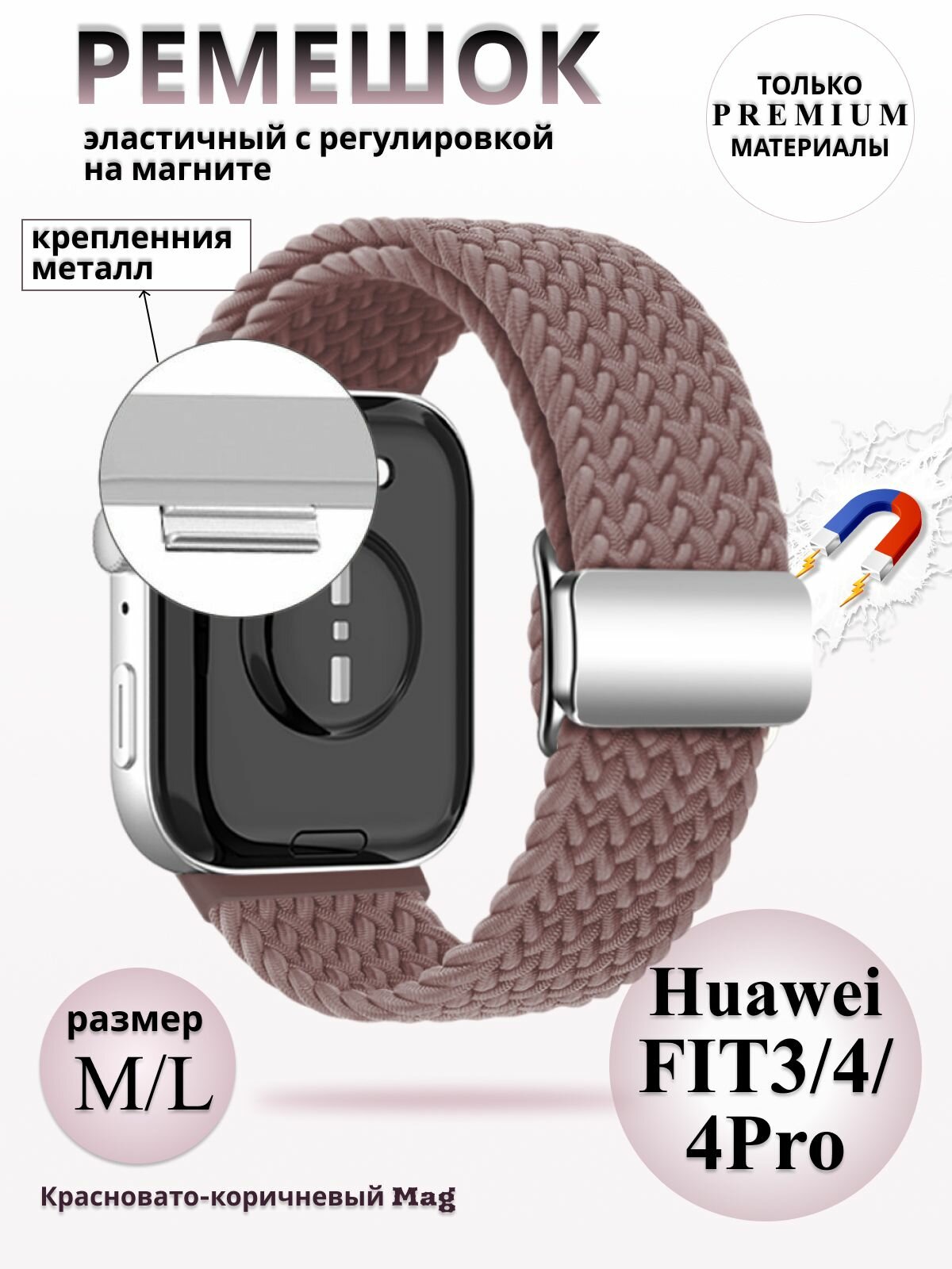 Тканевый ремешок на магнитной застёжке для умных смарт часов Huawei Fit 3 / 4 / 4 Pro коричневый