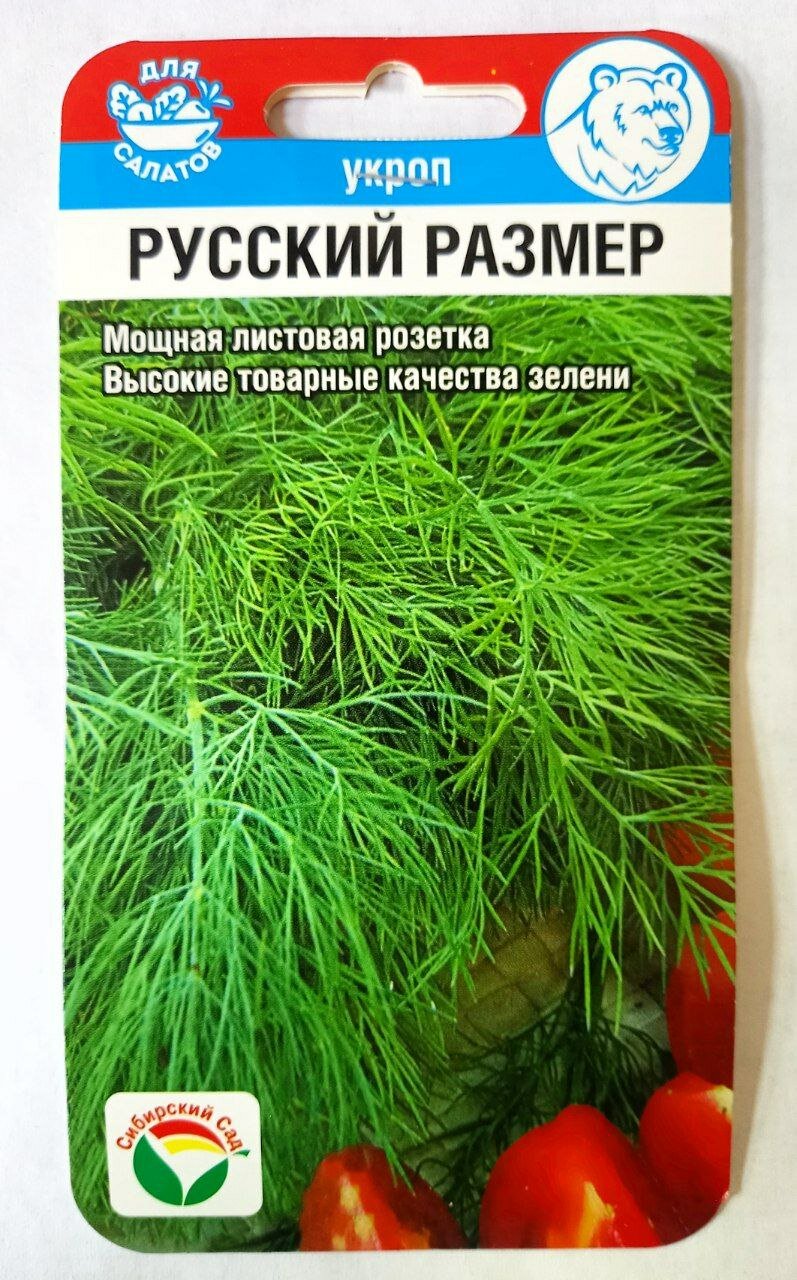 Укроп Русский размер 1 гр. 2 пакета