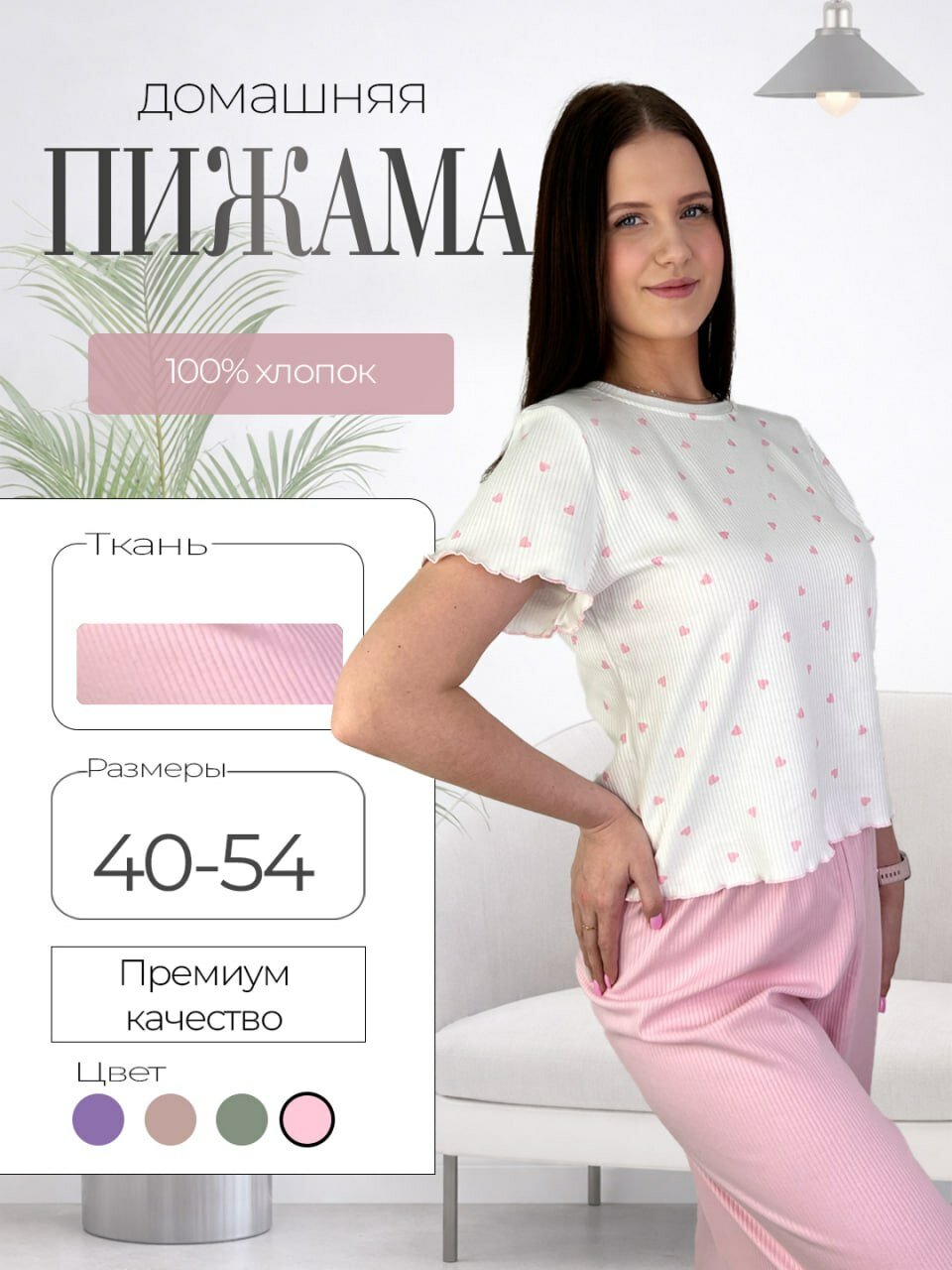 Пижама YAFETEX