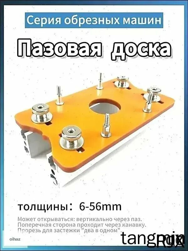 Пазовая доска