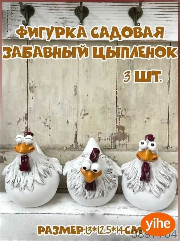 Фигурка садовая