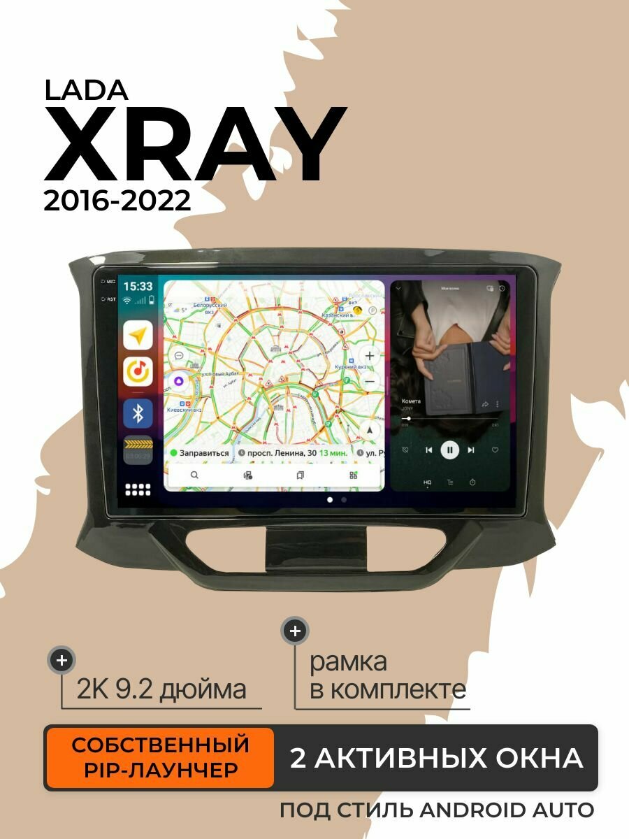 Магнитола 2К 9.2" 8/256 ГБ для Lada XRAY 2016-2022, рамка в комплекте