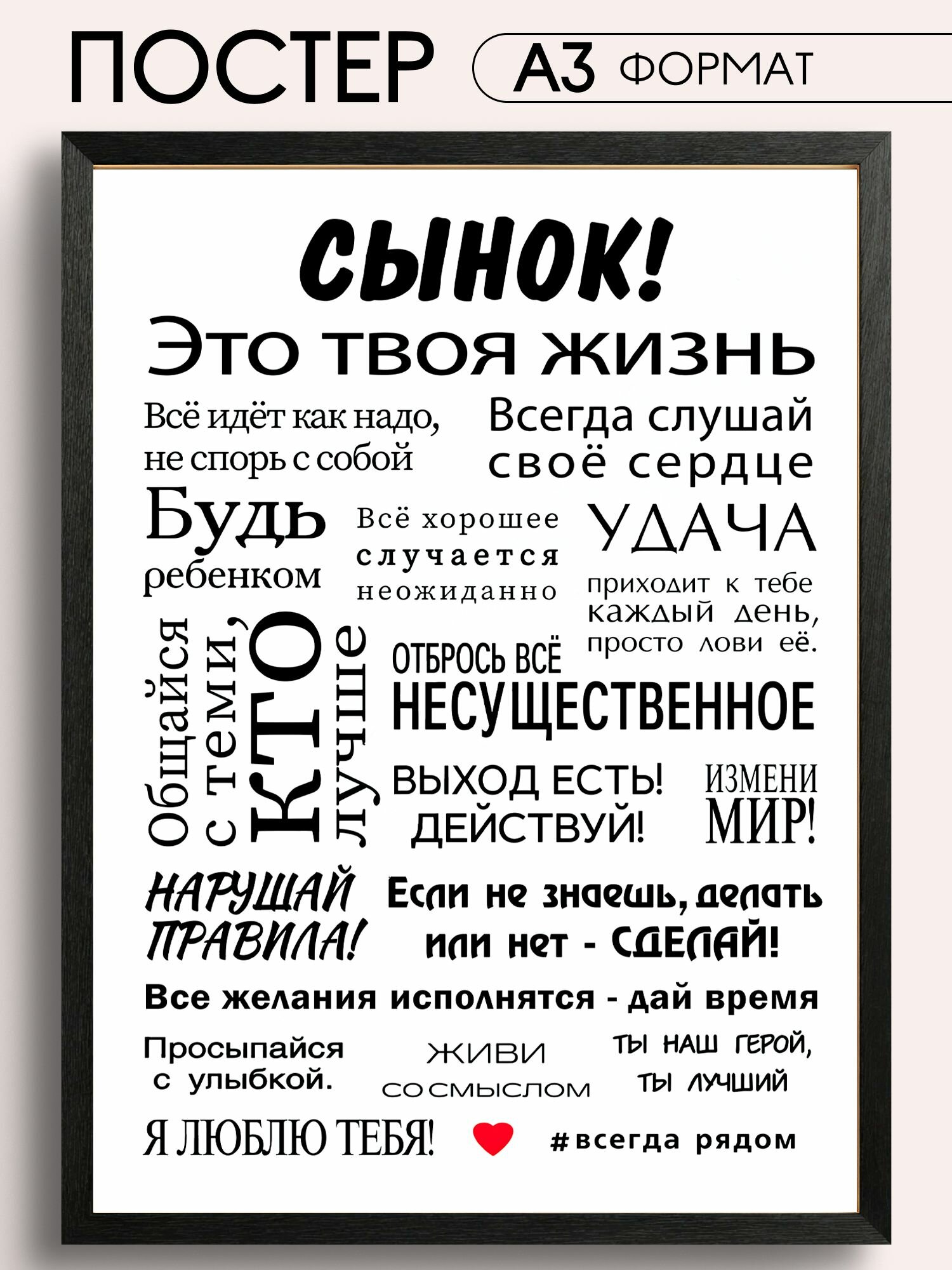 Постер А3 для интерьера для сына