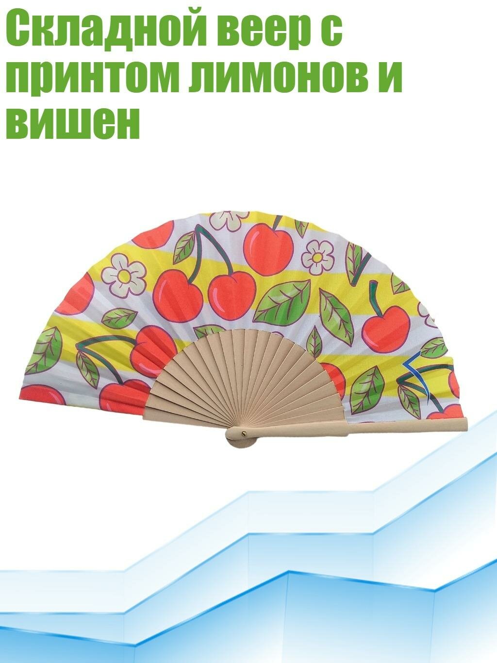 Веер для танцев