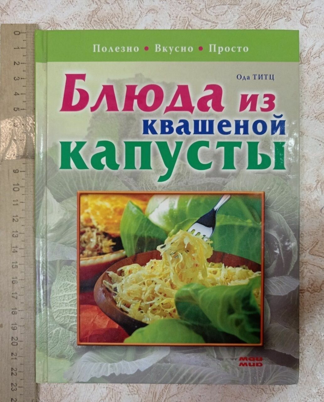 Блюда из квашеной капусты Титц Ода