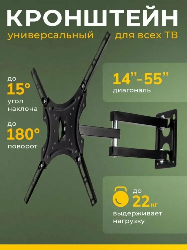 Кронштейн для телевизора 14-55 на стену универсальный