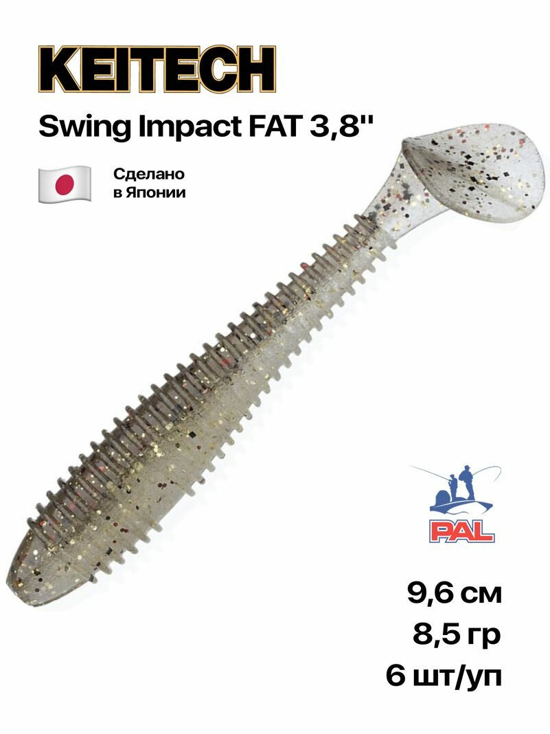 Приманка силиконовая Keitech Swing Impact FAT 3,8", 9,6 см, 6 шт/уп, #417 Gold Flash Minnow