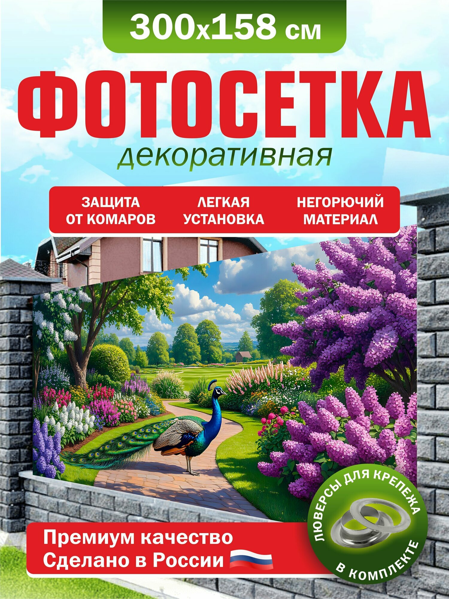 Фотосетка для забора беседки террасы фасада Фотозабор 300х158см